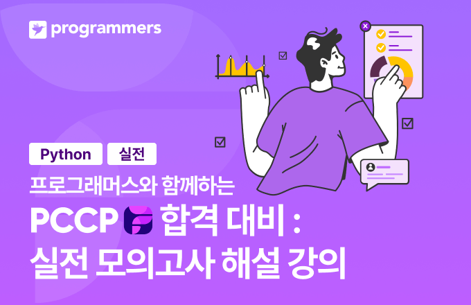 교육 콘텐츠 | 프로그래머스인증시험
