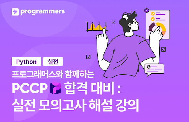 교육 콘텐츠 | 프로그래머스인증시험